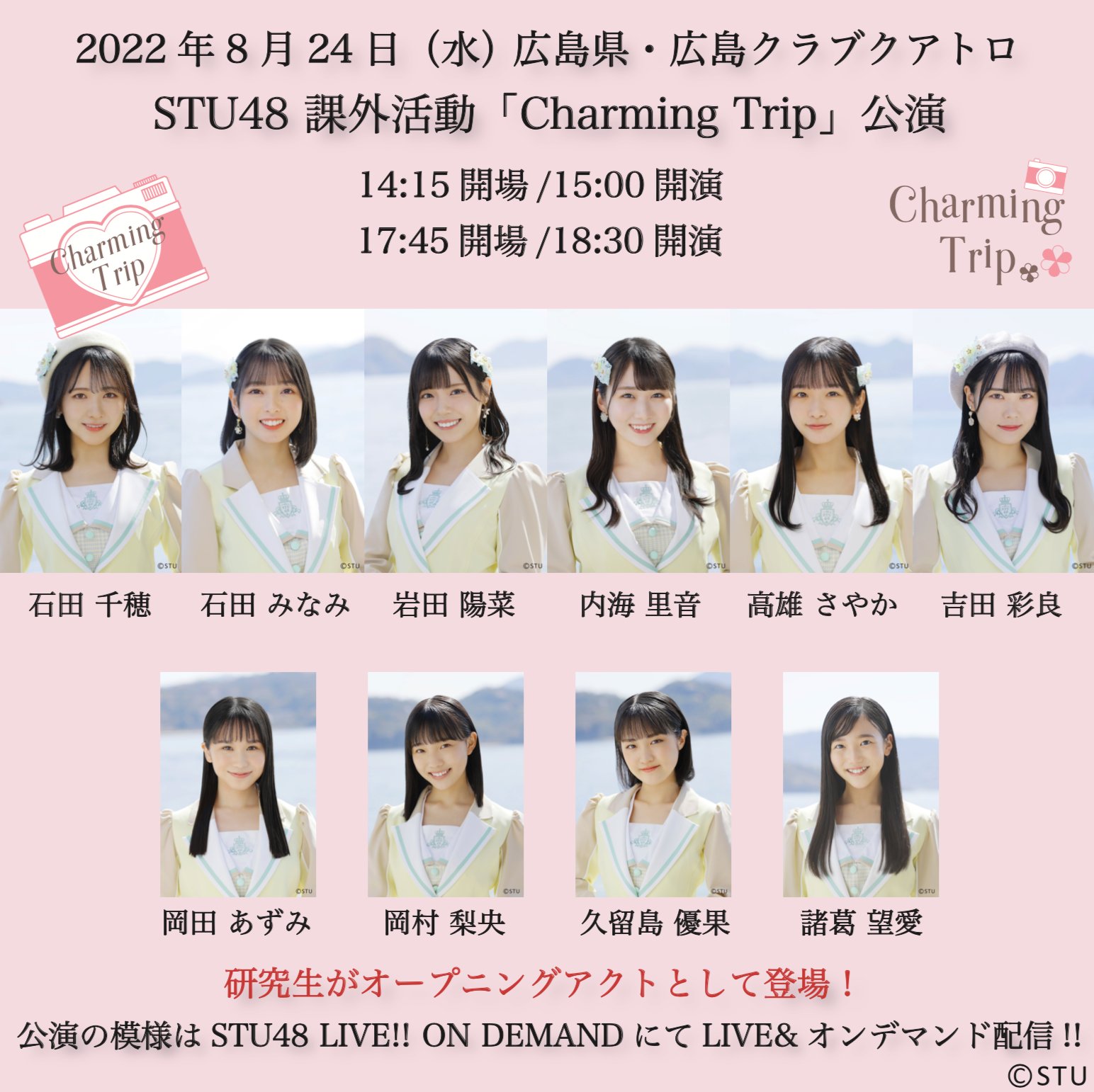 STU48 on Twitter: "この後すぐ！ STU48 課外活動「Charming Trip」公演が開演です📣 公演の模様はSTU48 LIVE!! ON DEMANDにて生中継 ...