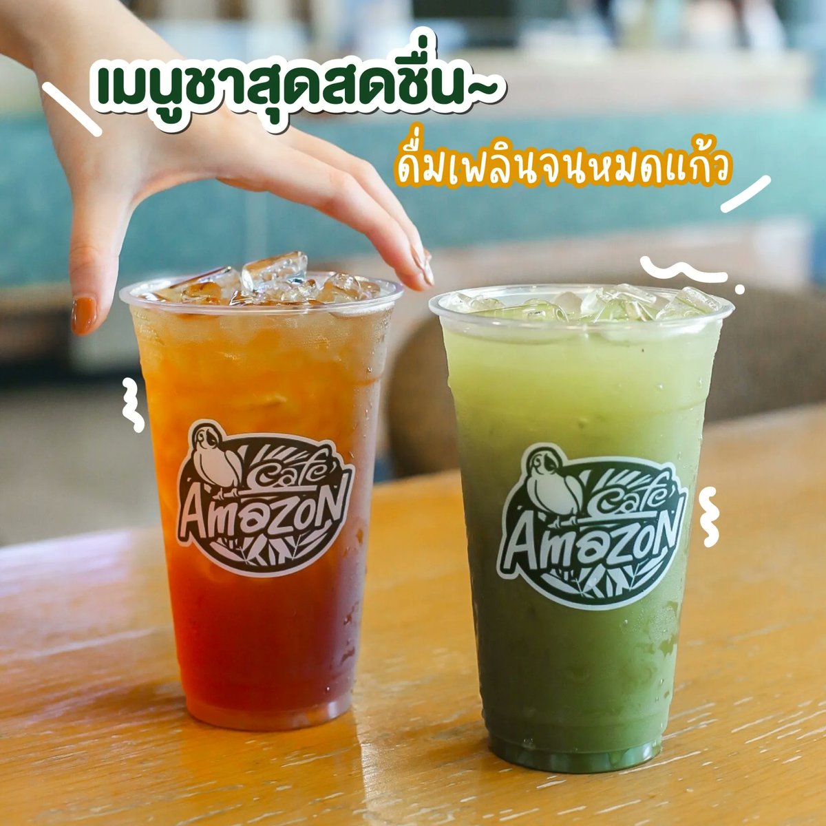 Proxumer - โปรโมชั่น on Twitter: "☀️ Cafe Amazon เอาใจคนรักเครื่องดื่ม🥤 แจกส่วนลดถึง 75.- ส่งตรง ...