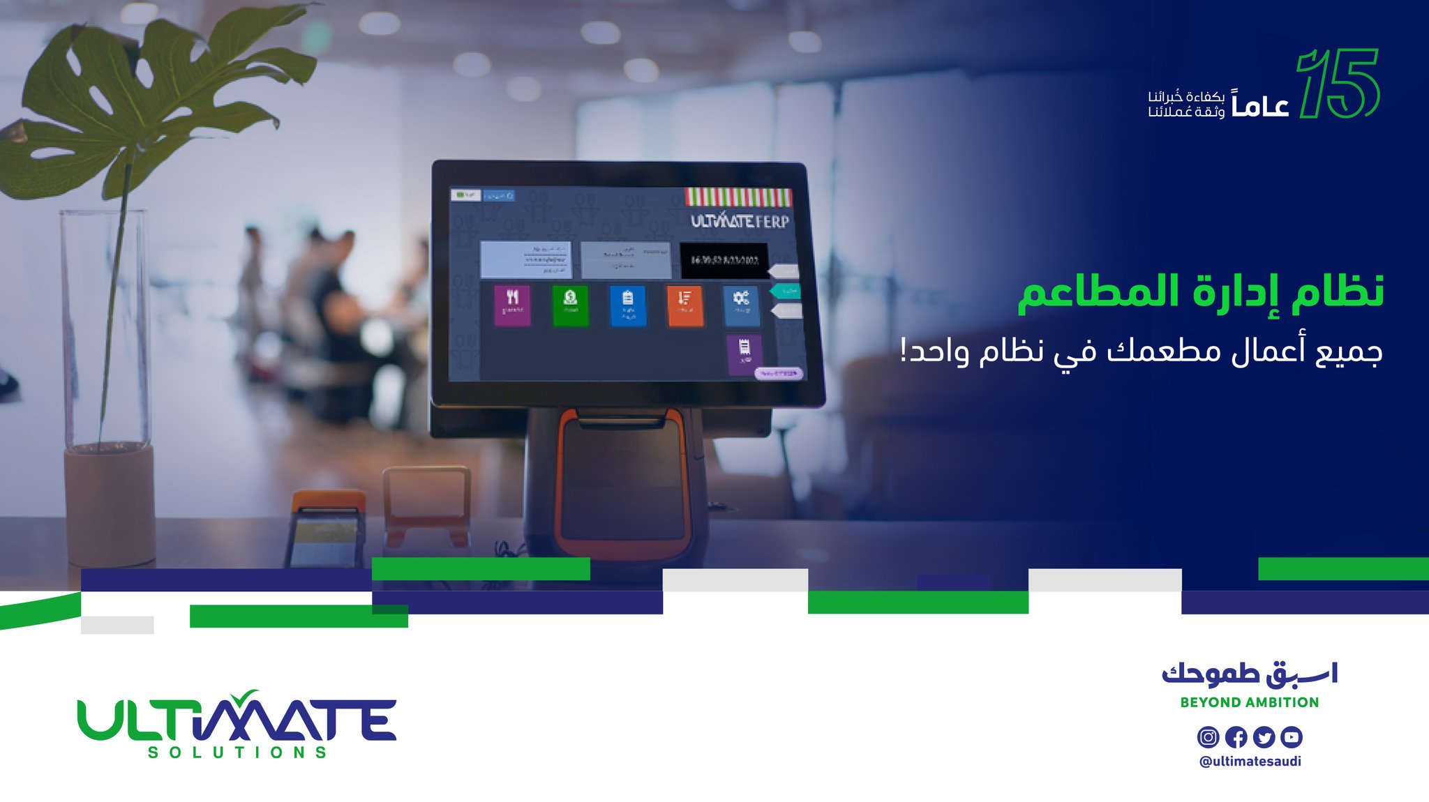 Ultimate Solutions | الحلول النهائية on Twitter: "عمليات تشغيل المطعم بكل أقسامه وفروعة كتلبية ...