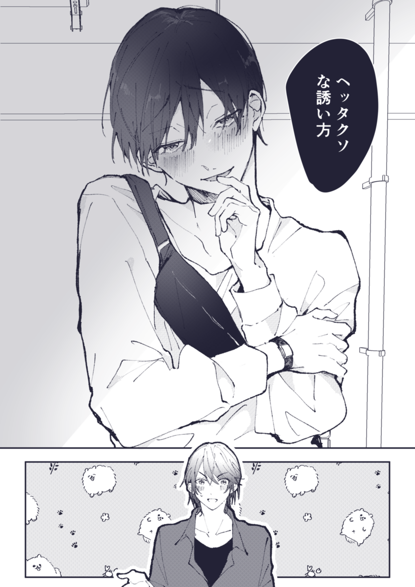 創作BL「#創作BL レンタル彼氏くんとお兄さん 1/2 」透の漫画