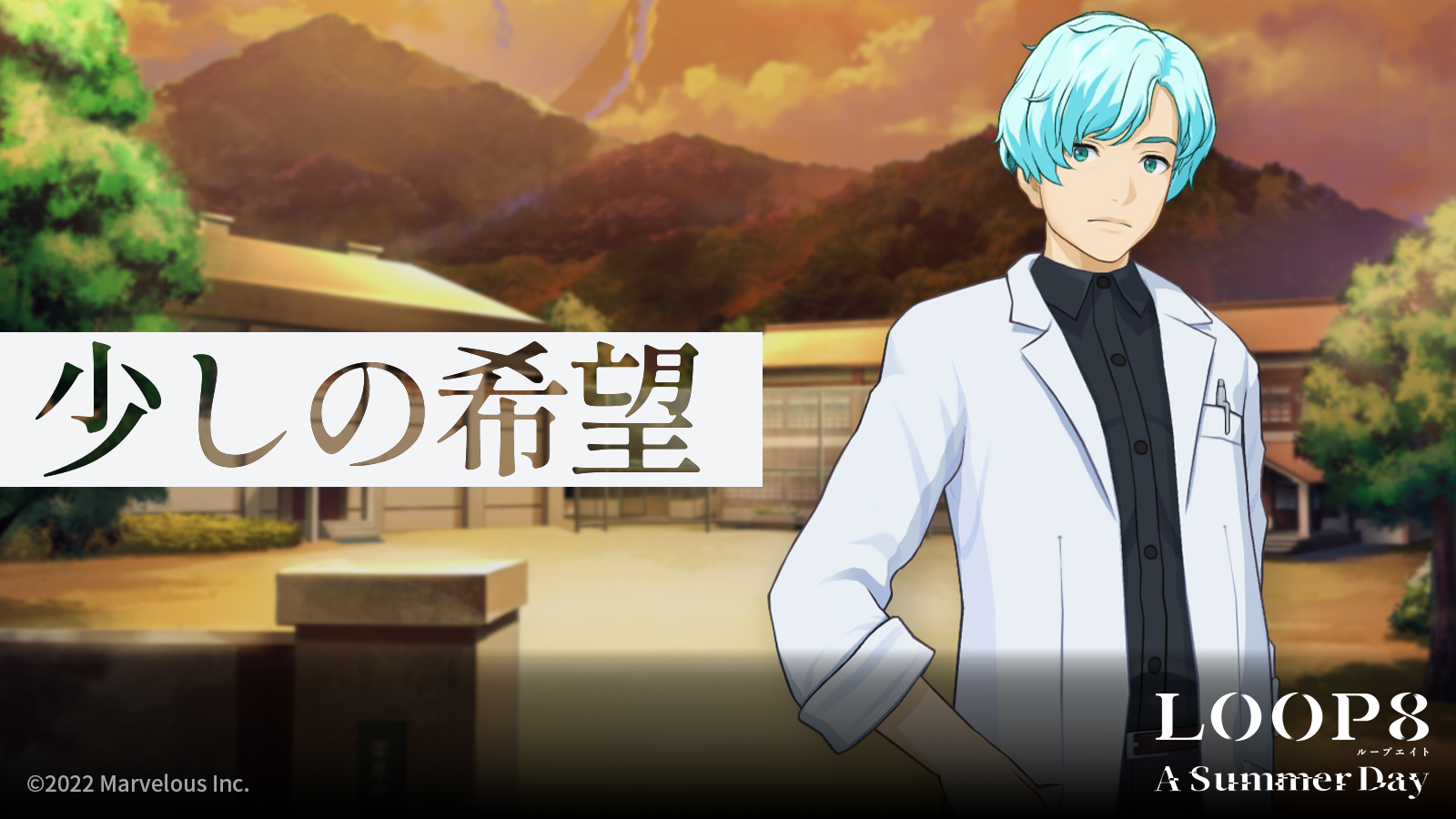 『LOOP8（ループエイト）』公式 on Twitter: " 第三話予告 #芝村裕吏 が描く、13人それぞれの＜ある夏の日＞ ジュブナイルRPG『LOOP8』 完全書き下ろしWEB小説「A ...