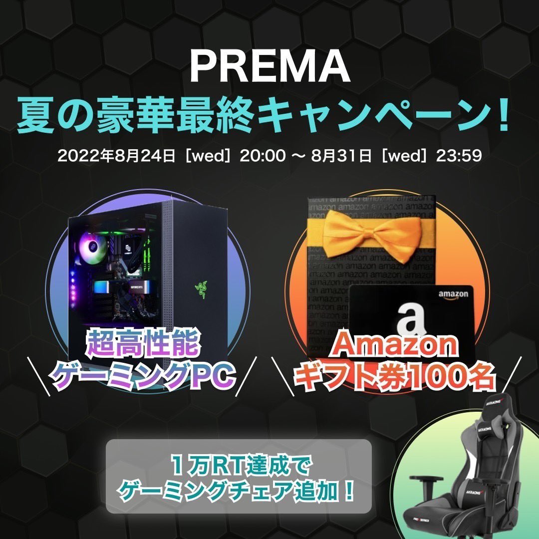 PREMA | NFTプラットフォーム on Twitter: " ￣￣￣￣￣￣￣￣￣￣￣￣￣￣ #PREMA 夏の最終キャンペーン開催 ______________ ／ 🔘超高性能ゲーミング ...