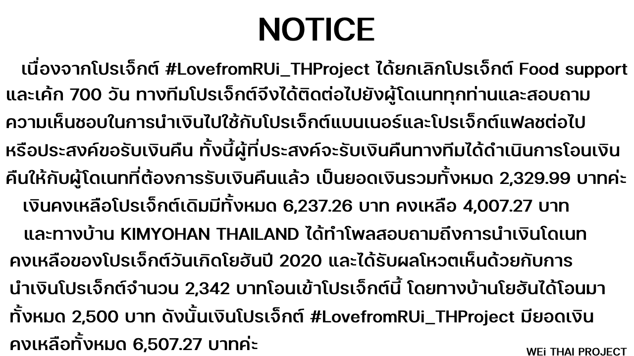 💙WEi THAI PROJECT💜 #LovefromRUi_THProject on Twitter: " ️NOTICE ️ ประกาศเกี่ยวกับรายละเอียดการโด ...