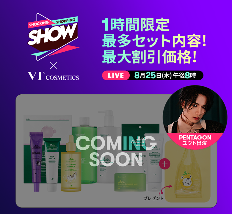 vtcosmetics_japan on Twitter: "VT X SHOCKING SHOPPING SHOW CAMPAIGN VTのショッキング ショッピング ショーを 応援すると ...