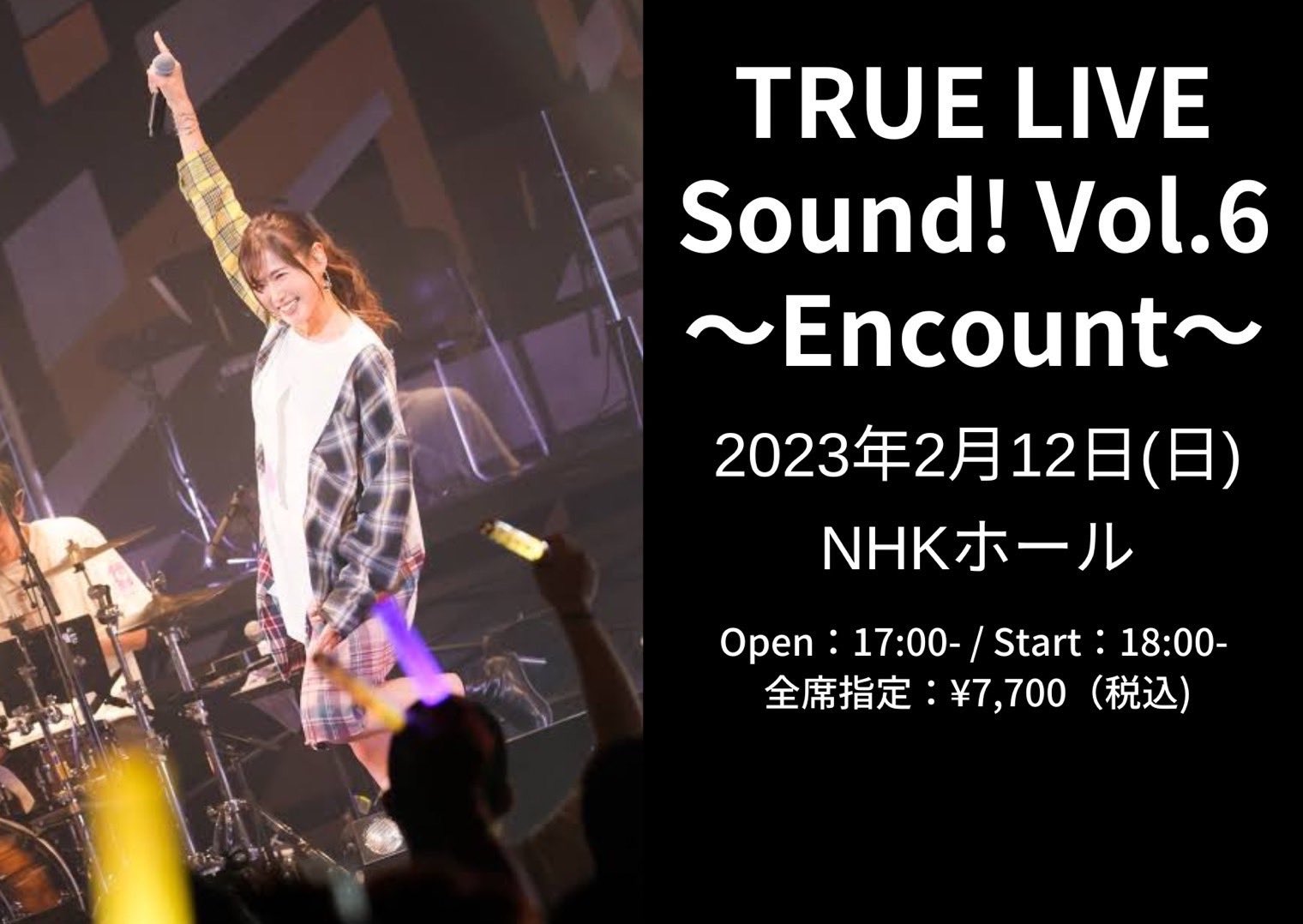 TRUE_staff on Twitter: "📣チケット販売情報📣 2023年2月12日（日）に行われる 『TRUE Live Sound! vol.6 ～Encount～』のHP先行受付が ...
