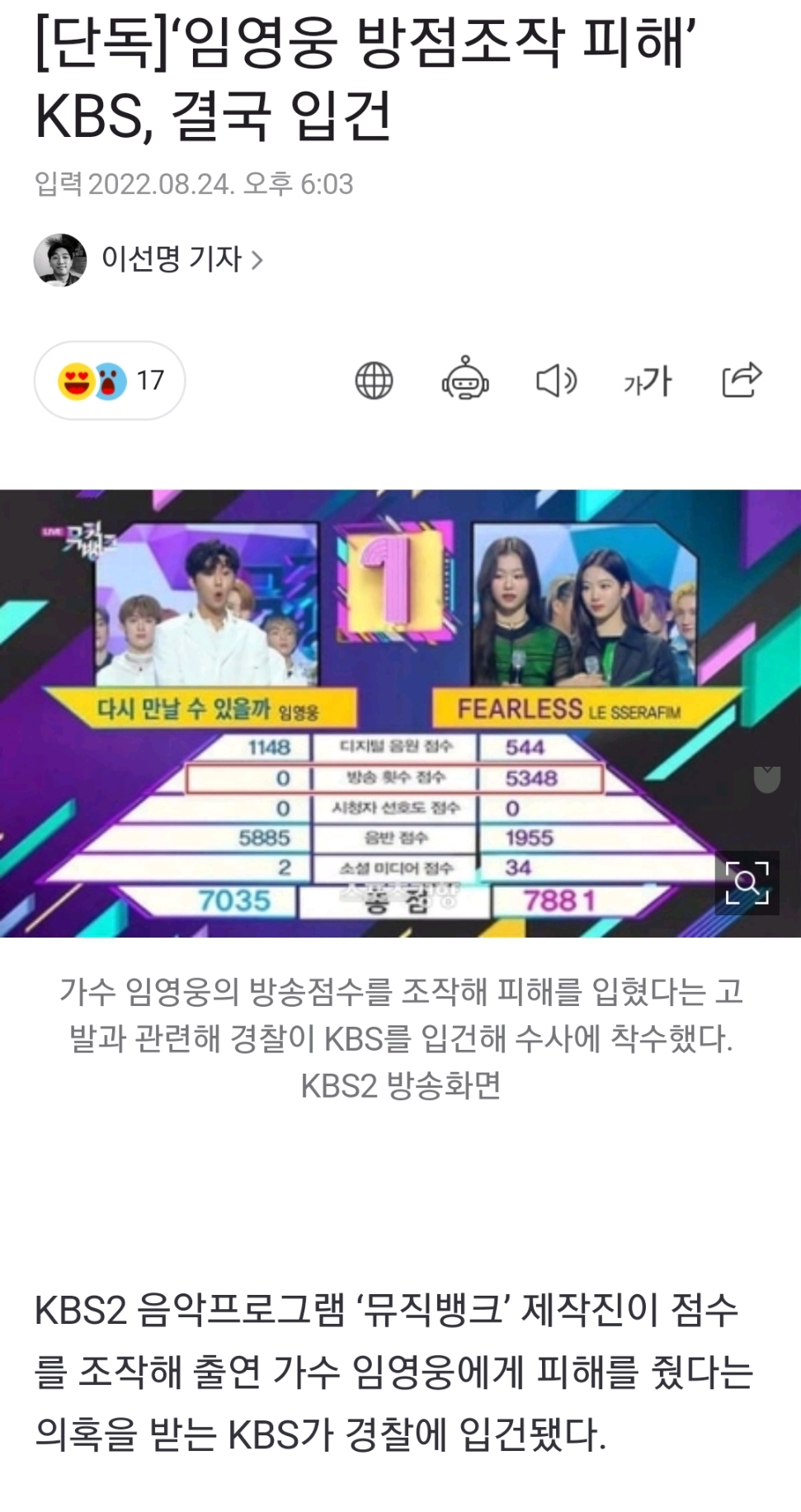 인스티즈(instiz) on Twitter: "[정보/소식] 헐 임영웅 르세라핌 1위 kbs pd 입건됐대 https://t.co/MD6F1O0ilr https://t.co ...