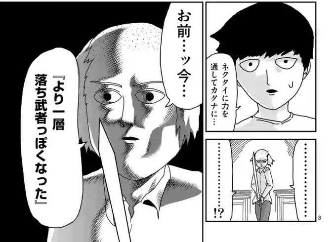 アニメ『モブサイコ100』3期放送を記念したキャラクターごとの特別pvが コバヤシショウ さんのマンガ ツイコミ仮 