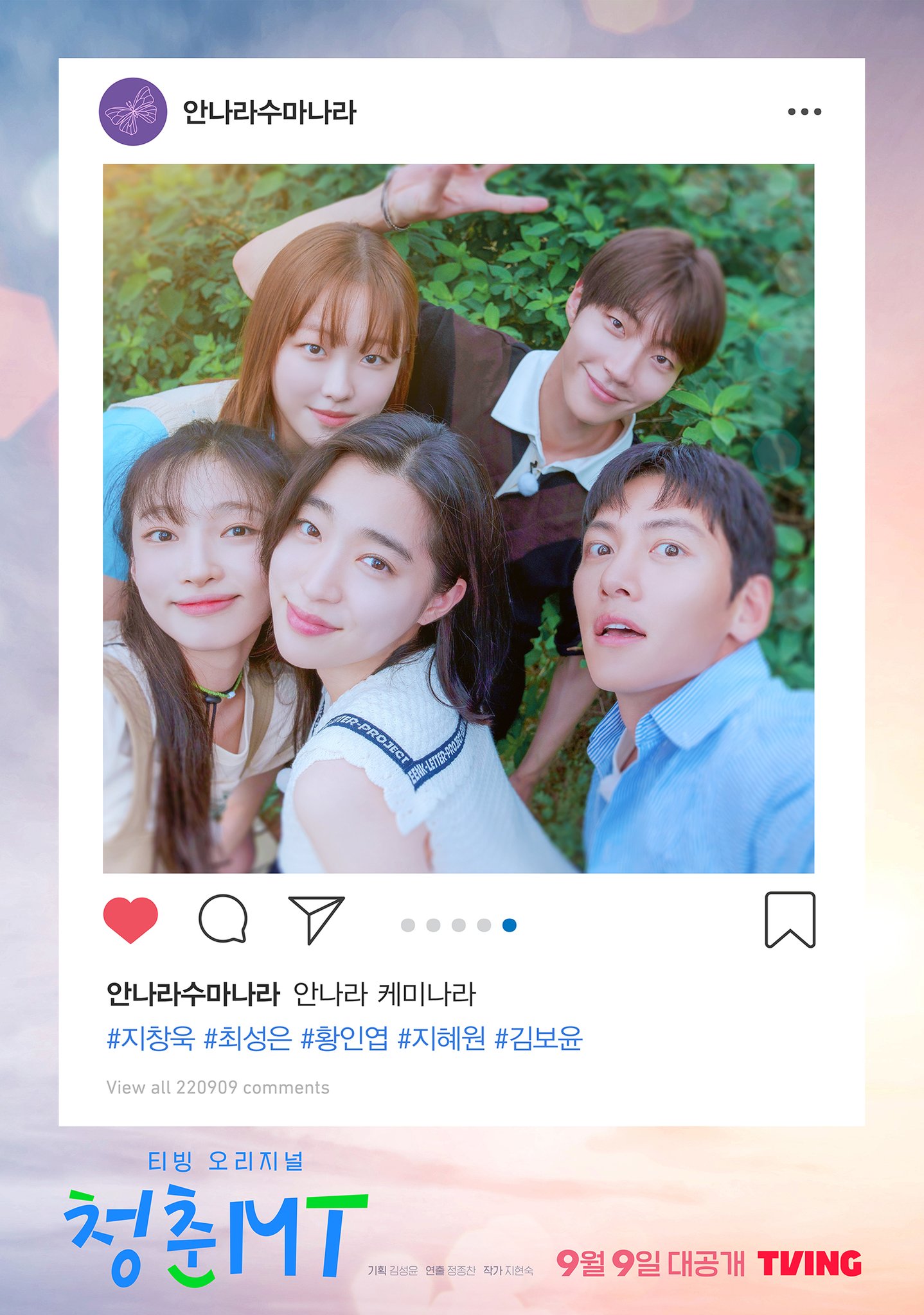 티빙(TVING) on Twitter: "마법같은 케미 실화? 안나라 케미나라로 초대합니다! 안나라수마나라팀 포스터 공개! 제 광대가 내려올 생각을 하지 않아요😂😂 세계관 ...