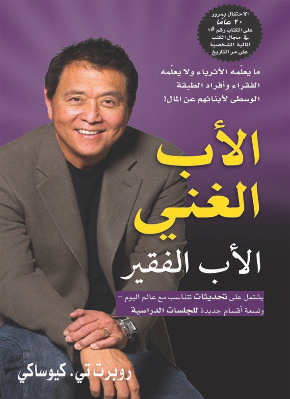 KITAB CAFFE on Twitter: "📚 ملخص كتاب "الأب الغني والأب الفقير" كتاب الأب الغني والأب الفقير ...