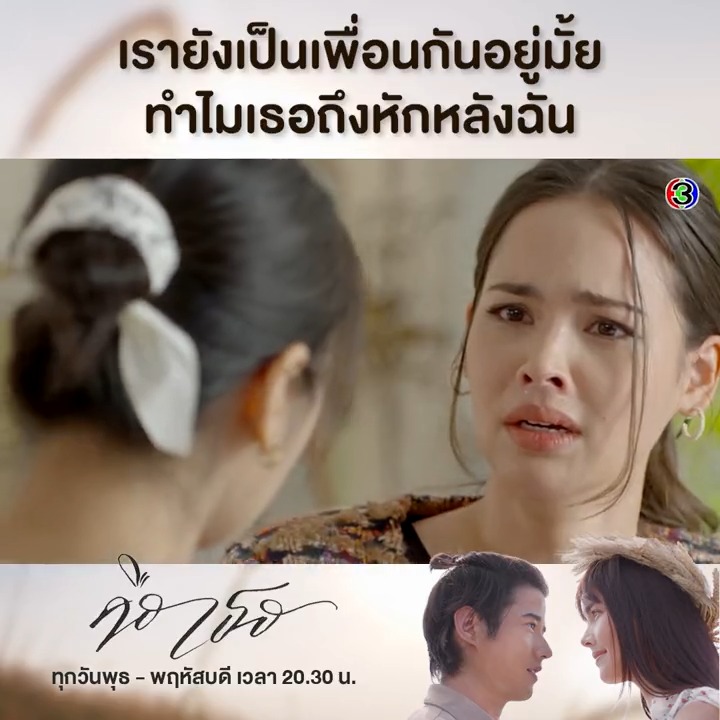 Ch3Thailand on Twitter: "ความลับที่เพื่อนรักปิดบังมา 7 ปี ทำร้ายจิตใจกันขนาดนี้ ยังจะให้ขิมเรียก ...