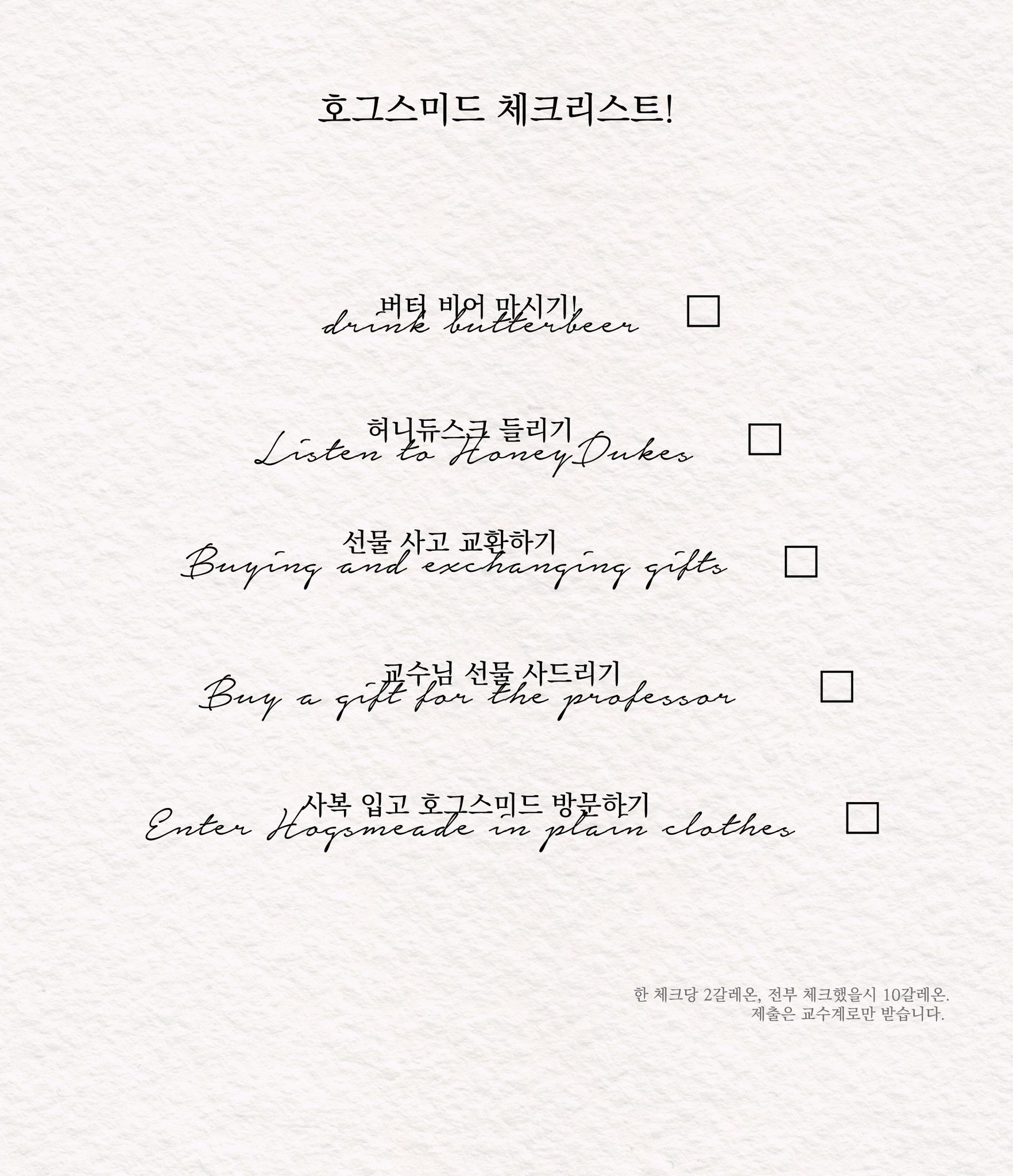 녹음진조 On Twitter 🌌체크리스트 업로드와 함께 항목 변경이 있습니다 페어제를 참여하지 않은 캐릭터들은 자유롭게 호그스미드 배경을 즐겨주시면 됩니다 페어제