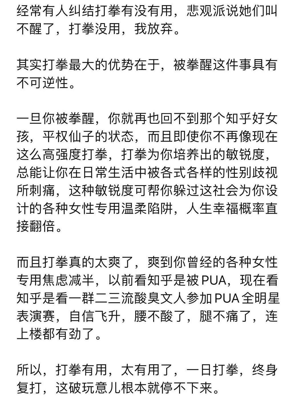 她们从未忘记 On Twitter 其实打拳最大的优势在于,被拳醒这件事具有不可逆性。” 即使你不再像现在这么高强度打拳,打拳为你培养出的敏锐度,总能让你在日常生活中被各种各样的性别