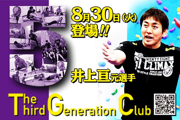TTGC_INFO on Twitter: "8月30日（火） TTGCのオンライントレーニングに井上亘・元選手が登場！ 現在体験会受付中！申込はコチラ！ https://t.co ...