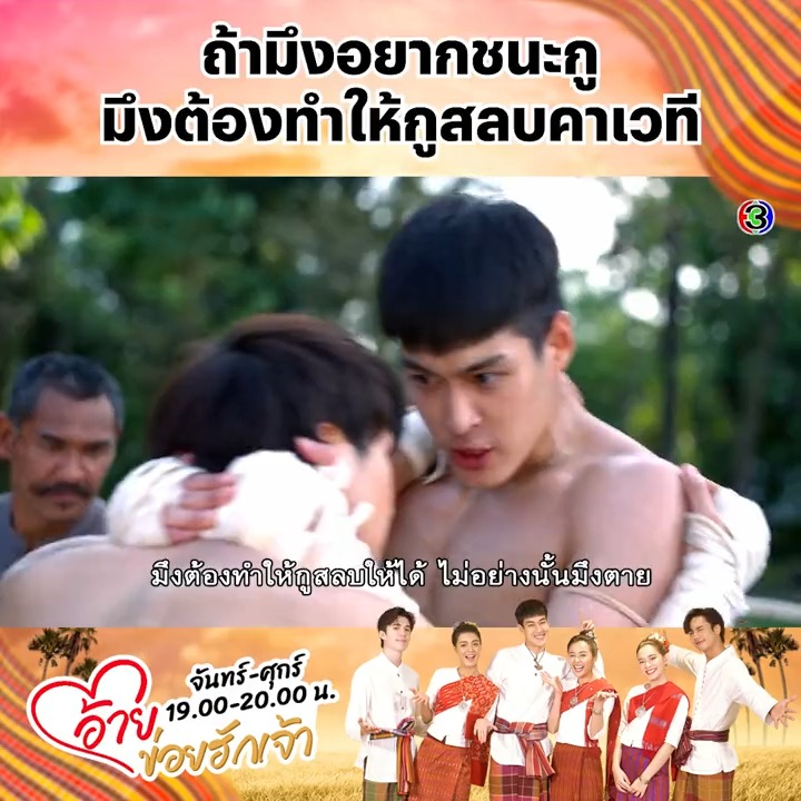 Ch3Thailand on Twitter: "บักโจ้ตั้งใจล้มมวย เป็นการต่อต้านพ่อ และอยากทำเพื่อน้องฉัตรด้วย 😣 #อ้าย ...