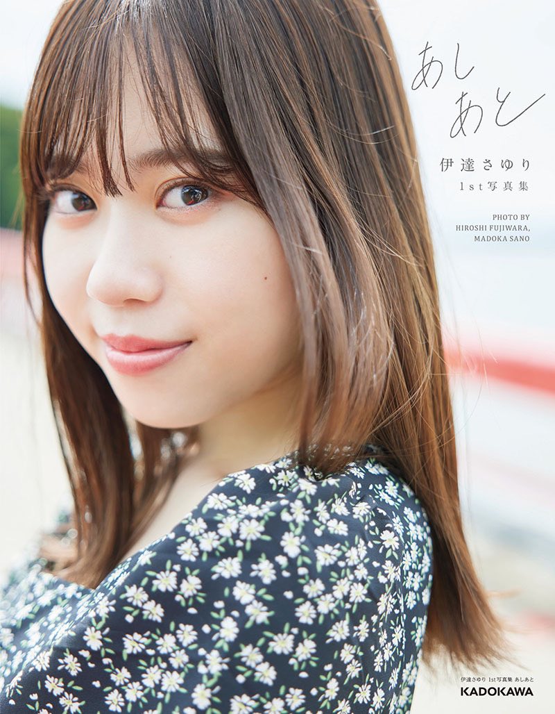 Apollo Bay 公式 On Twitter 伊達さゆり の ハチのば 7 ありがとうございました🐝 9月28日(水)発売 伊達さゆり1st写真集 あしあと 👣 表紙と中面カット