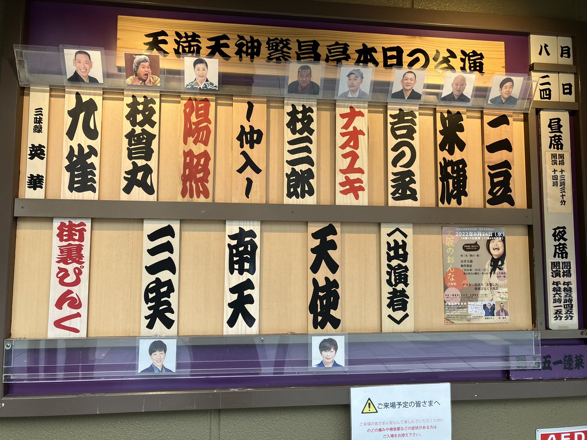 三木 あきら On Twitter 月亭天使さんの落語会に観に行ってまして。街裏ぴんく君も久々で。 落語、漫談堪能いたしました。 天満天神繁昌亭 月亭天使 街裏ぴんく 桂三実 桂