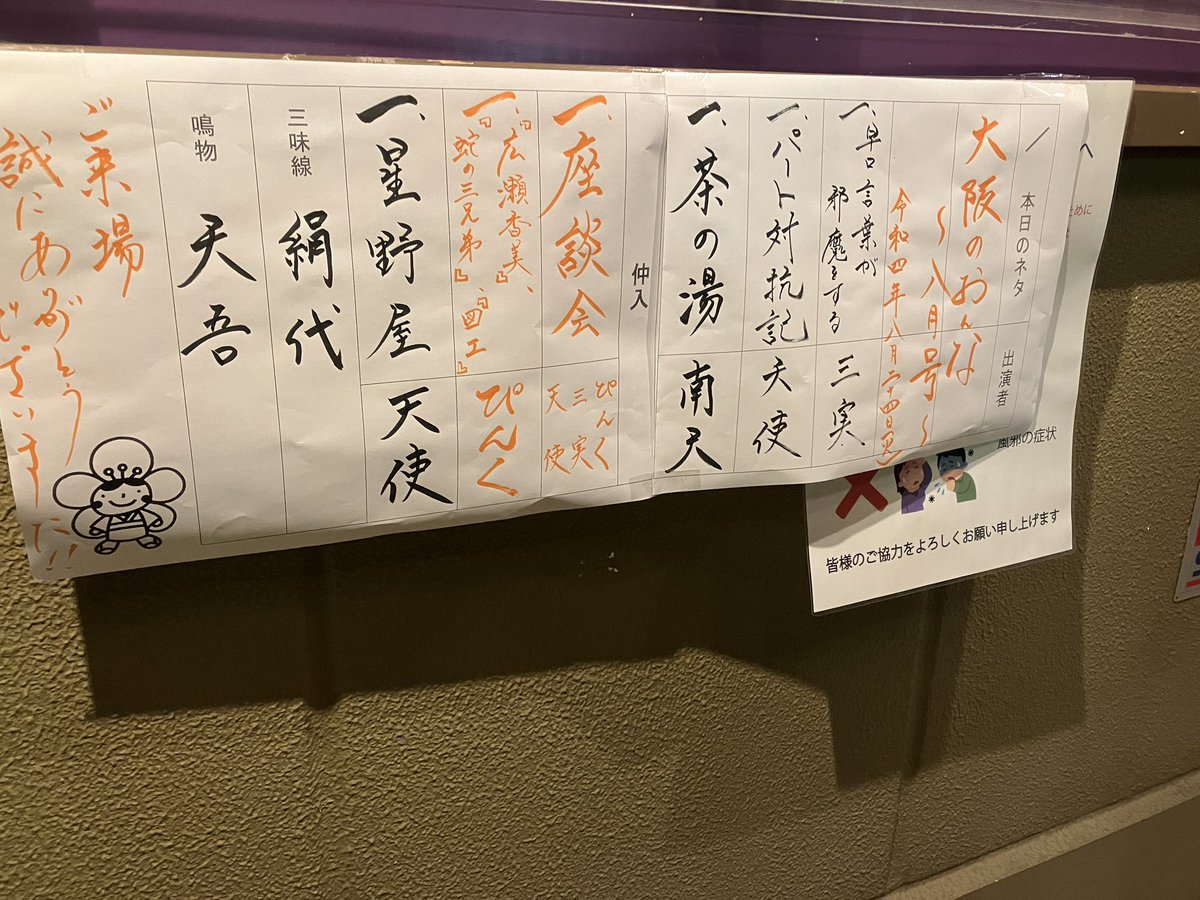 三木 あきら On Twitter 月亭天使さんの落語会に観に行ってまして。街裏ぴんく君も久々で。 落語、漫談堪能いたしました。 天満天神繁昌亭 月亭天使 街裏ぴんく 桂三実 桂
