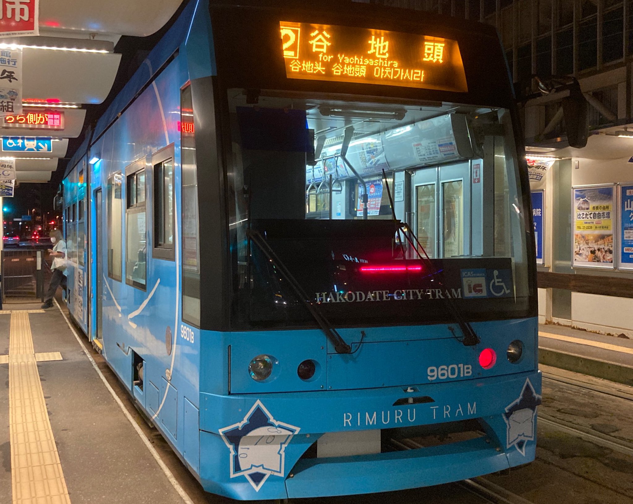 ︎𝐃𝐫𝐞𝐚𝐦𝐥𝐢𝐧𝐞𝐫 ︎ on Twitter: "函館市電 (函館市企業局交通部) 系統: 2系統 (湯の川(DY01)-谷地頭(Y26) 車両: 9601A・9601B (転スラ号 ...