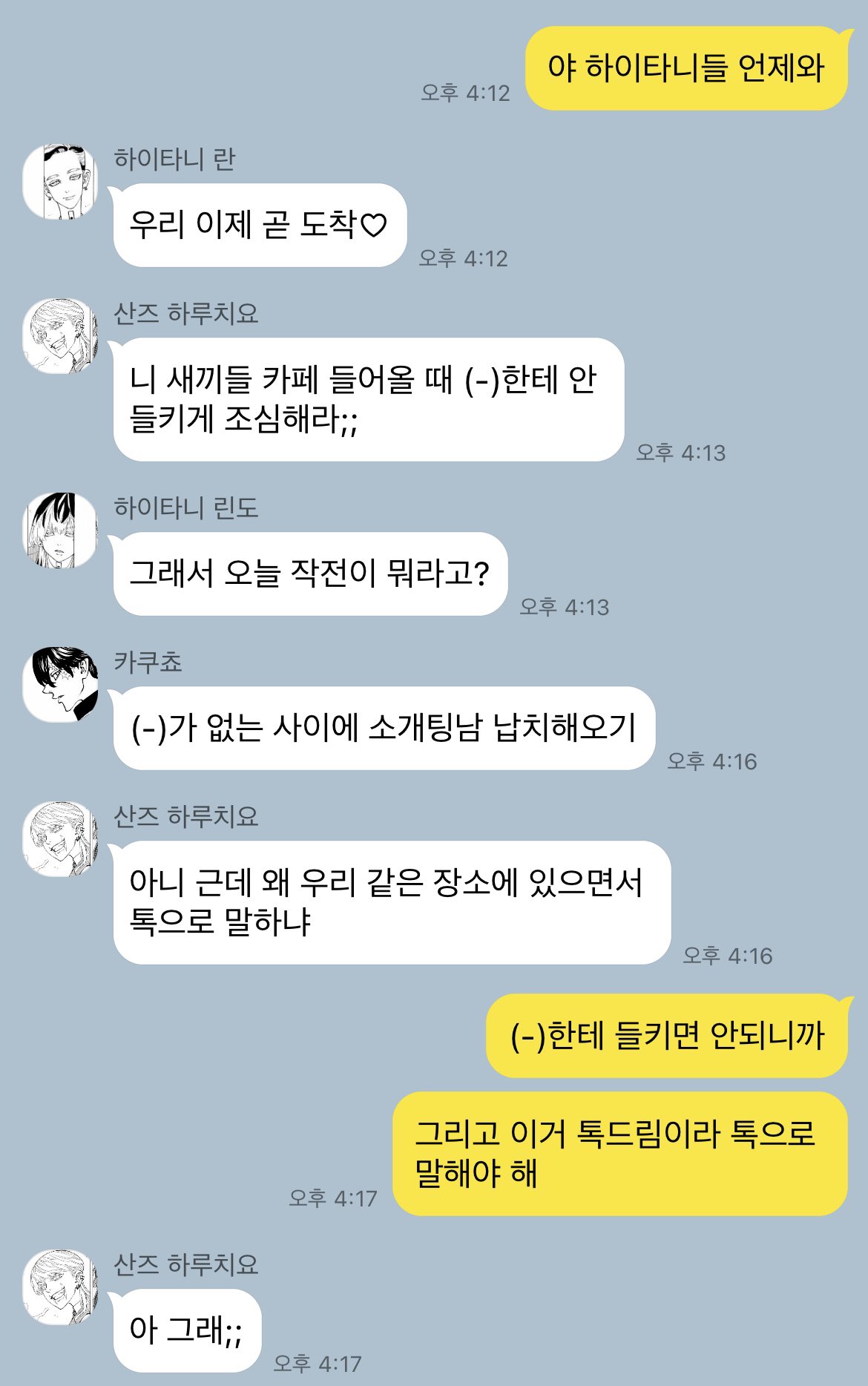 댕 on Twitter: "4-1. 소개팅날 https://t.co/CGF4TSqQq3" / Twitter