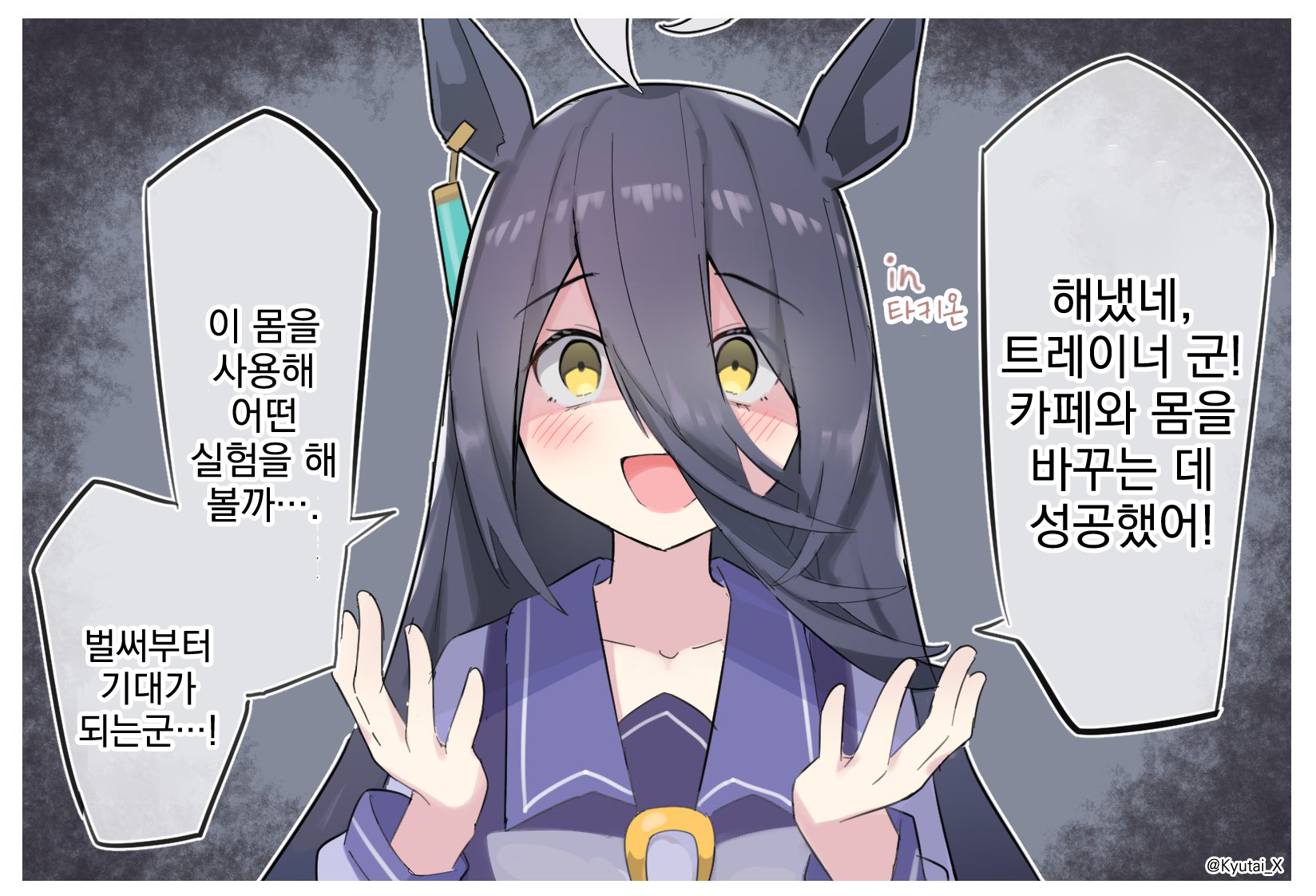 Gustrans🐉 on Twitter: "@Kyutai_X 한국어 번역 「카페 in 타키온」 #우마무스메 こちらは韓国語の翻訳になります。 ありがとうございます。 https ...