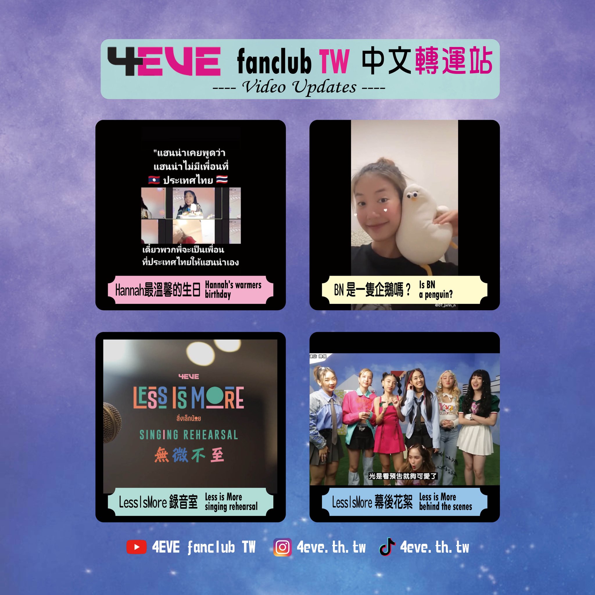 4EVE fanclub TW on Twitter: "0824 影片更新 Video Update IG: https://t.co/ZTcYjrvjVj YT: https://t.co ...