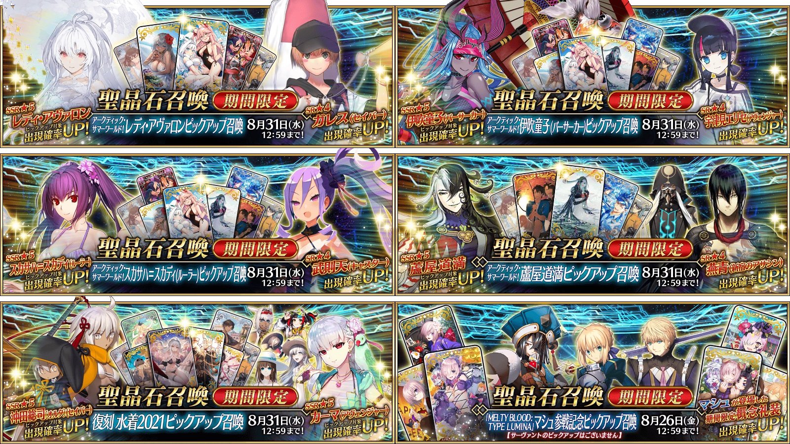 めれむ でもにっしょん管理人 on Twitter: "【FGO】水着ピックアップが全て公開されて0日。召喚画面はカーマ、沖田オルタ、スカディ、伊吹童子、レディ・アヴァロン、蘆屋道満の6つに ...