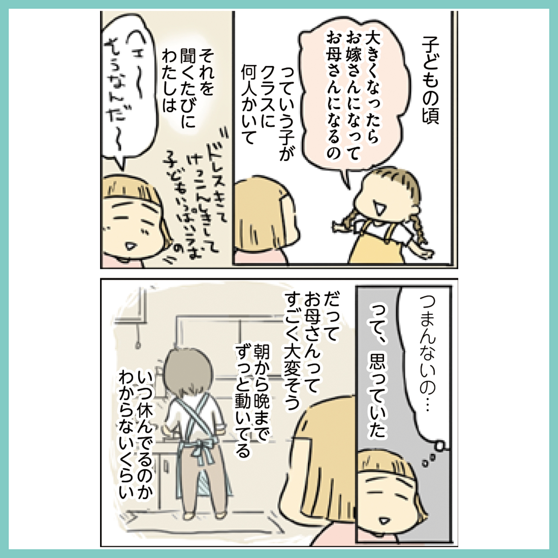 LScomic on Twitter: "【新連載スタート 】 「母親だから当たり前? フツウの母親ってなんですか」 龍たまこ・著 @ryutamako 第1話－1(1/2) 33歳、いつのま ...