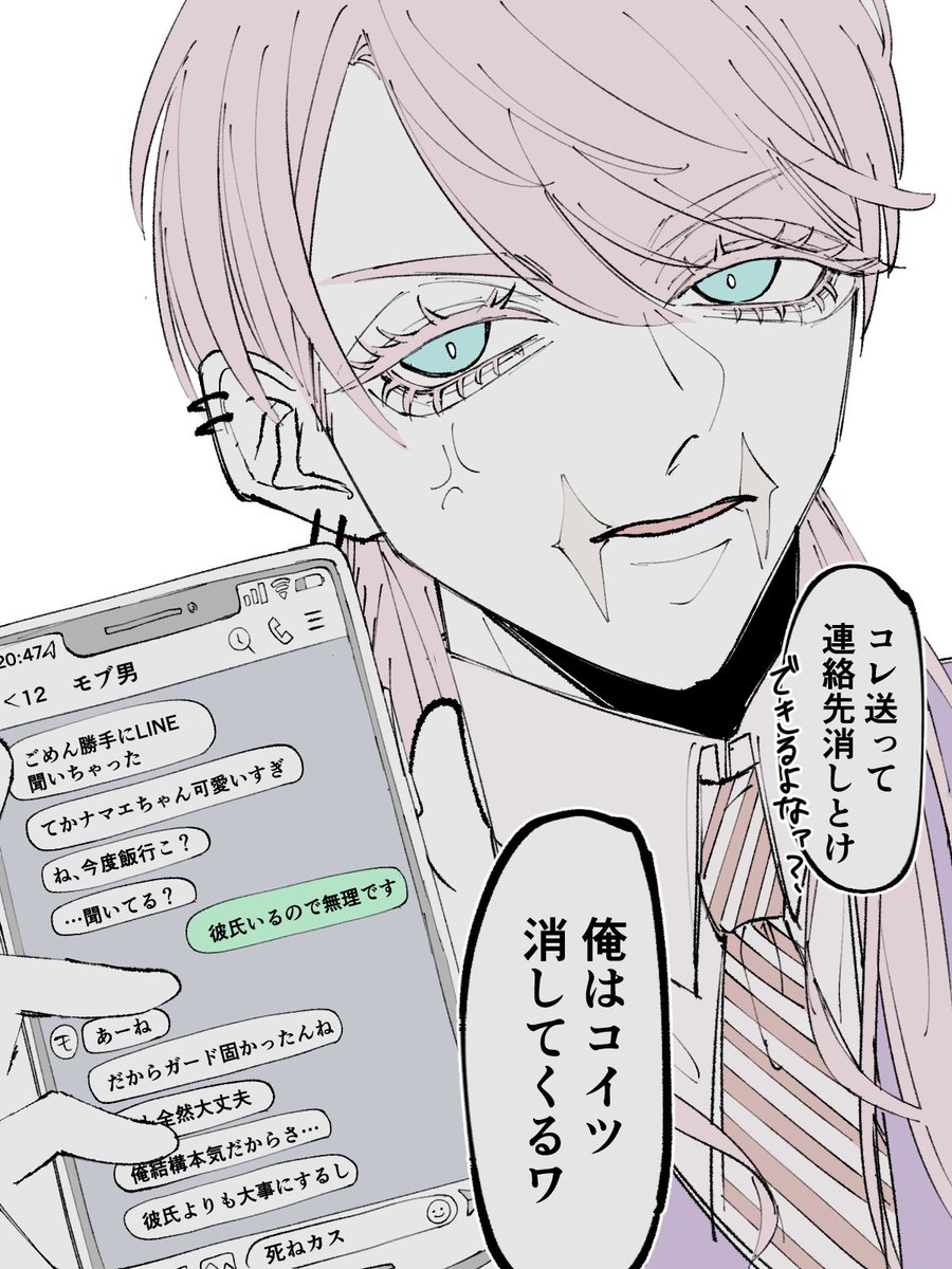 「🚺に絡むモブ🚹に容赦ないsnz 〜とりま消しとくか〜 #tkrvプラス 」若丸@10/27東3ル43abの漫画