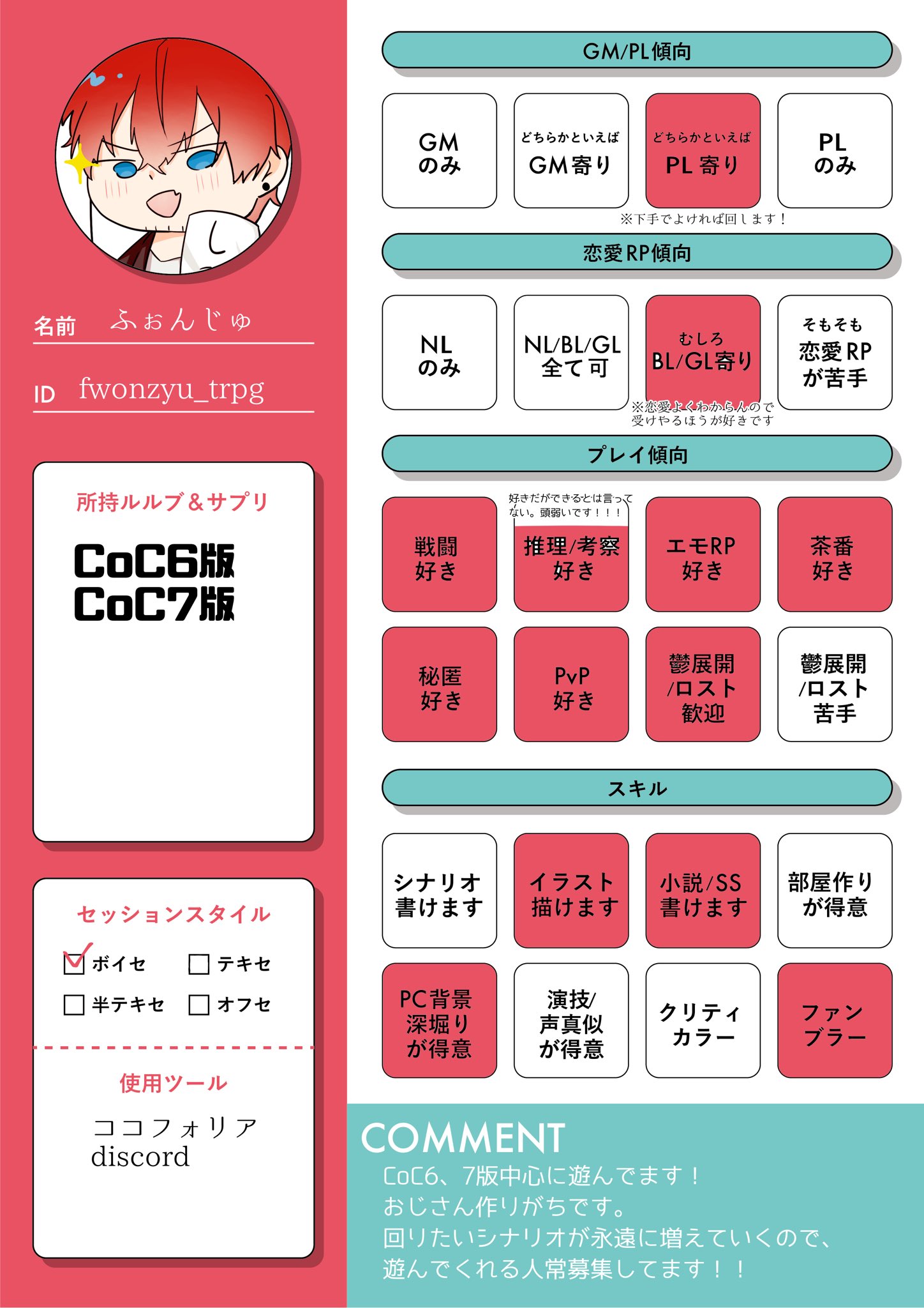 ふぉんじゅ on Twitter: "所持るるぶが増えたので更新 エモとギャグとおじさんが大好物。いっぱい情緒抉られたい。 #TRPG自己紹介シート #TRPG好きと繋がりたい https ...