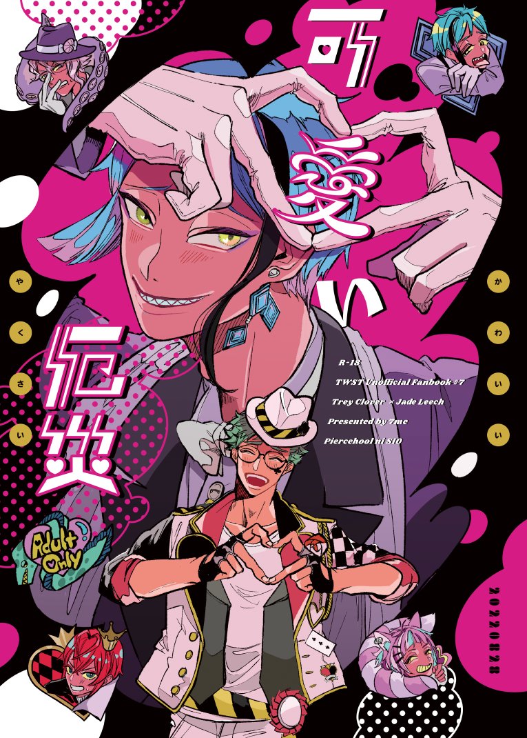 斜@1/8インテ4号館K23b on Twitter: "【8/28トレジェイ新刊サンプル】（1/3）「可愛い厄災」※R18※B5/72p/800円（イベント価格）眼鏡が曇りまくってる先輩と ...