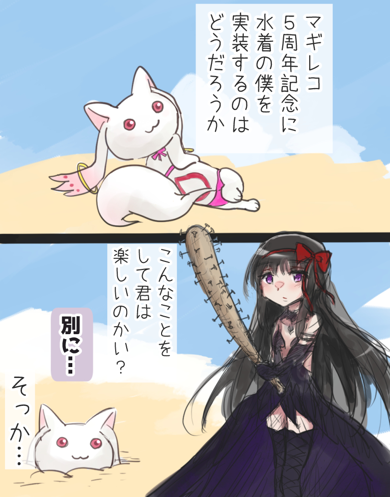 Odango-🍡 on Twitter: "水着のキュゥべえを描きました。(リクエスト) #マギレコ5周年 #マギレコ https://t.co/3fY5UxaoQV" / Twitter