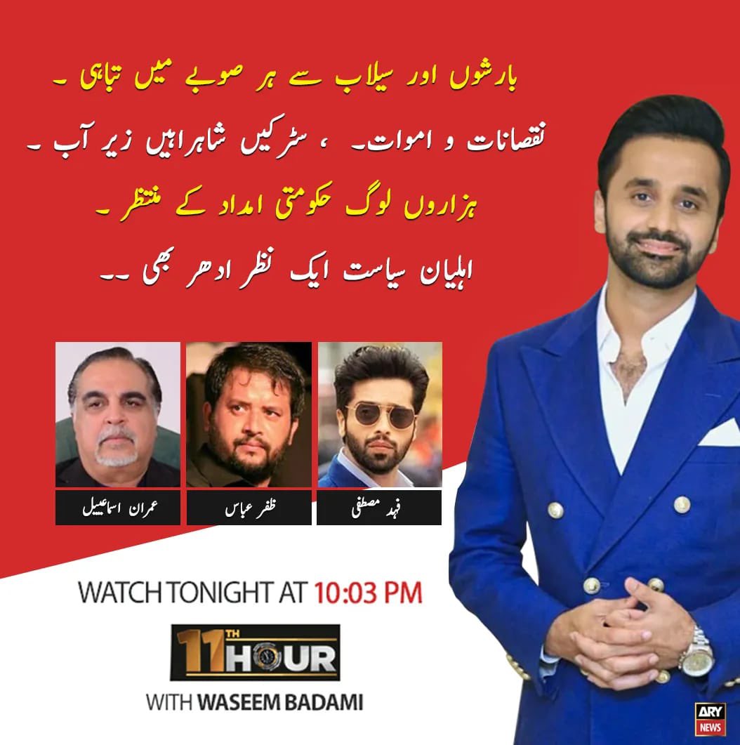 Waseem Badami on Twitter: "Live tonight 10 o Clock @ARYNEWSOFFICIAL You can watch live at 👇 ...