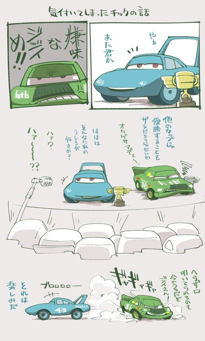 🚗キンチク | mk(えむけー) さんのマンガ | ツイコミ(仮)