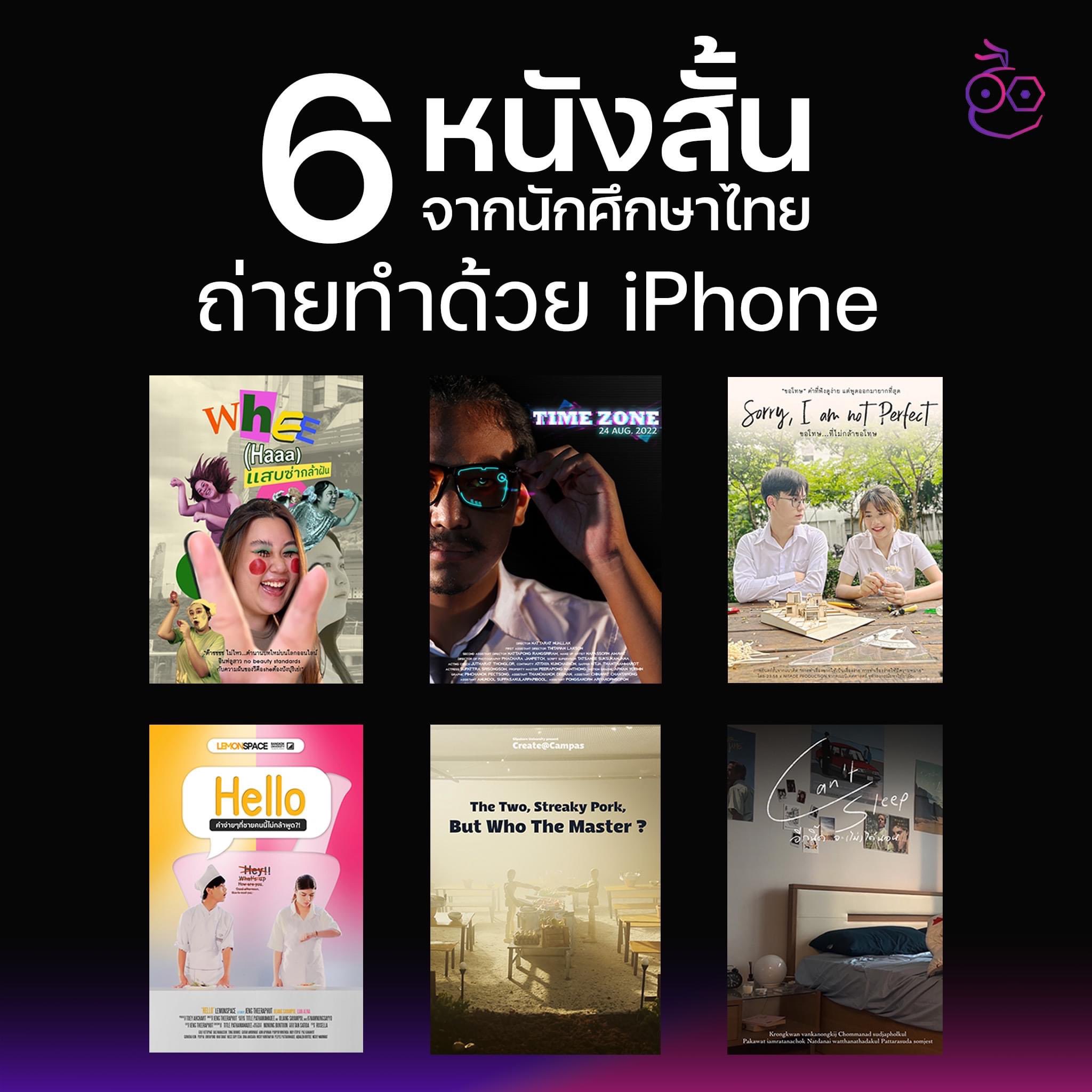 iMoD on Twitter: "ฉายแล้ววันนี้! 6 หนังสั้นฝีมือนักศึกษาไทยสุดเจ๋ง ใช้ iPhone ถ่ายทำ, ตัดต่อด้วย ...