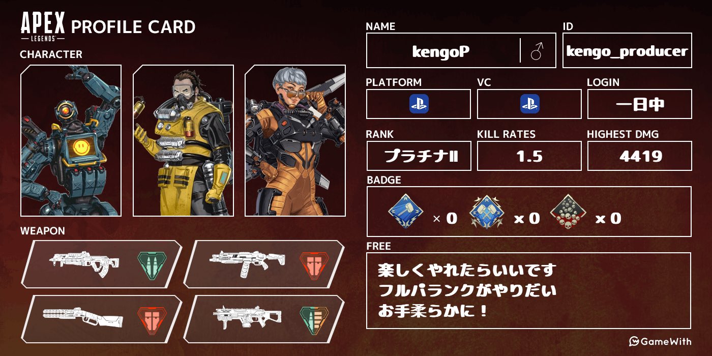 kengoP on Twitter: "APEXシーズン14のカードを作ってみました 今まではほぼソロ専でしたが、これを機に交友の輪が広がればなと思っております 一日中となっているのはNEET ...