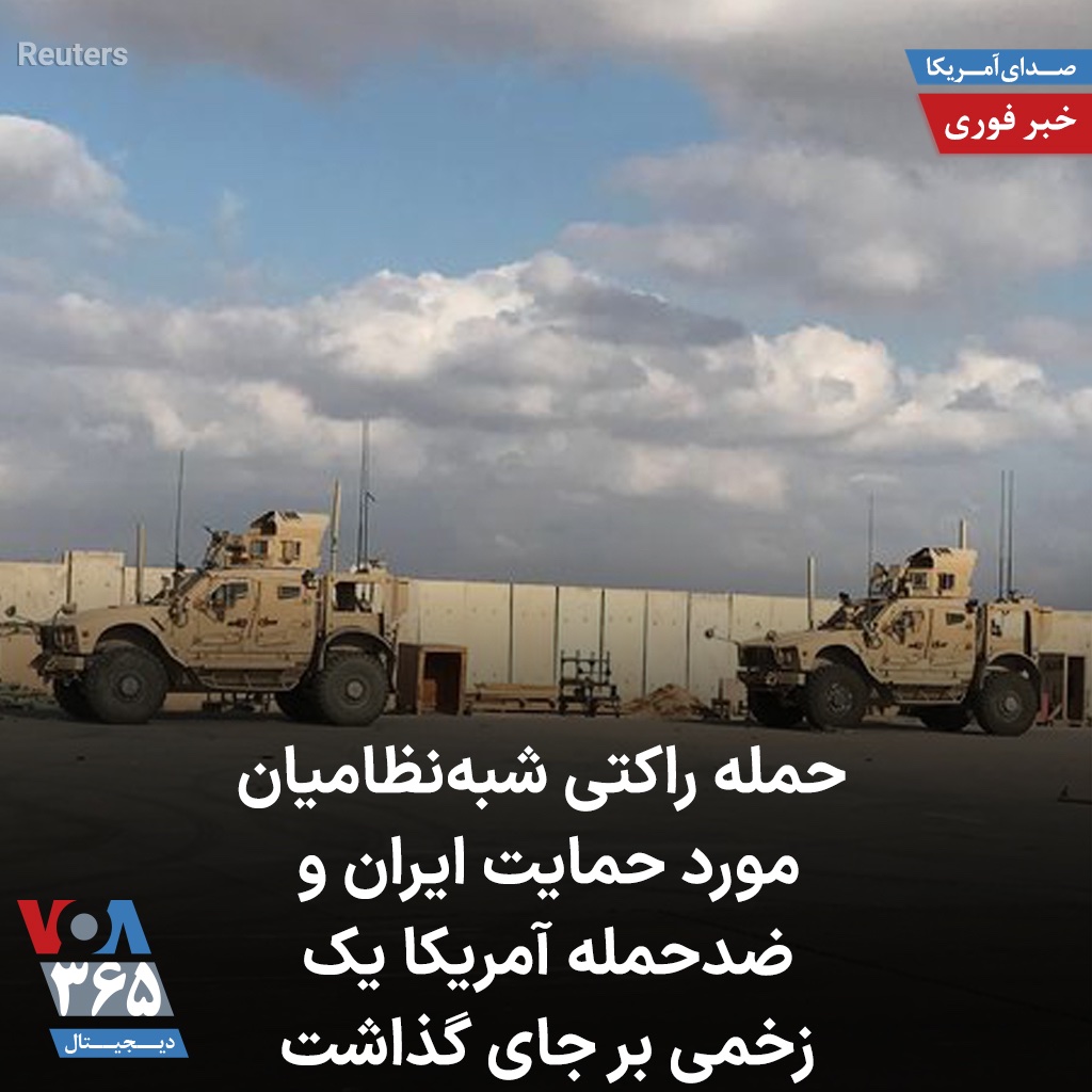 Tweets With Replies By Voa Farsi صدای آمریکا Voafarsi Twitter