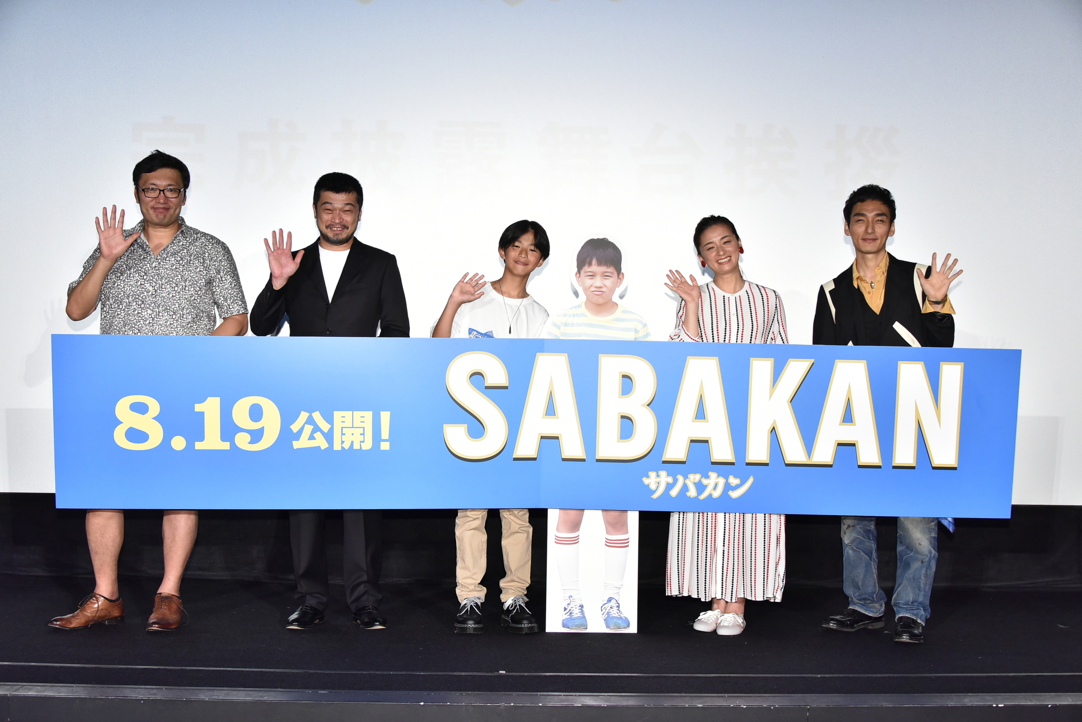 TOHOシネマズ公式 on Twitter: "8月19日(金)公開🎬 映画『#サバカン #SABAKAN』🐟 #TOHOシネマズ 日比谷にて行われた完成披露舞台挨拶の模様をお届け📸 #原田 ...