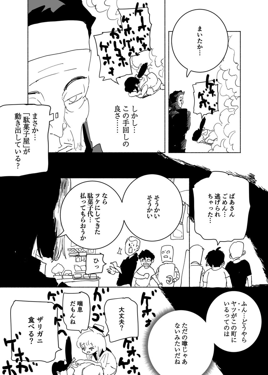 「ショートショート漫画 vol.148 再会(2/2) 」nakashinの漫画