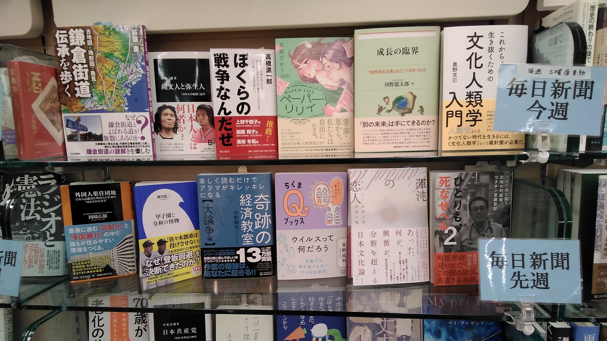 くまざわ書店柏高島屋ステーションモール店 On Twitter 🌷毎日新聞 書評欄掲載🌷 『これからの時代を生き抜くための文化人類学入門』 辰巳出版 『成長の臨界』慶應義塾大学出版会