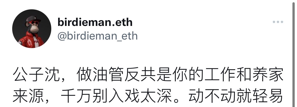 公子沈 Mr. Shen on Twitter: "这就是小人之心了，要我别入戏太深，意思就是我说什么只是为了赚钱，我自己都不相信自己的话？也许他是这种人，以为别人也都是这种人。但在我看来，这 ...
