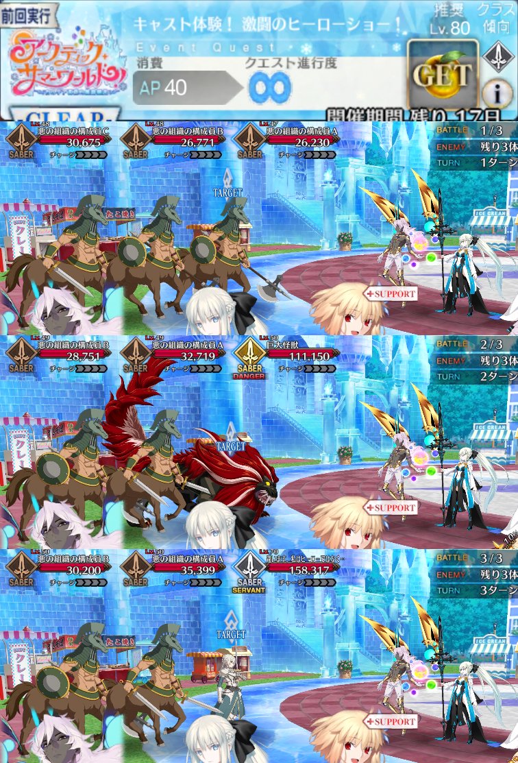 FGO攻略班@AppMedia on Twitter: "最新フリクエ「極北魔氷城」の敵編成です！ イベント素材は銅多め+銀 通常素材は蹄鉄と産毛かな？かくにんしてきます！ https://t ...