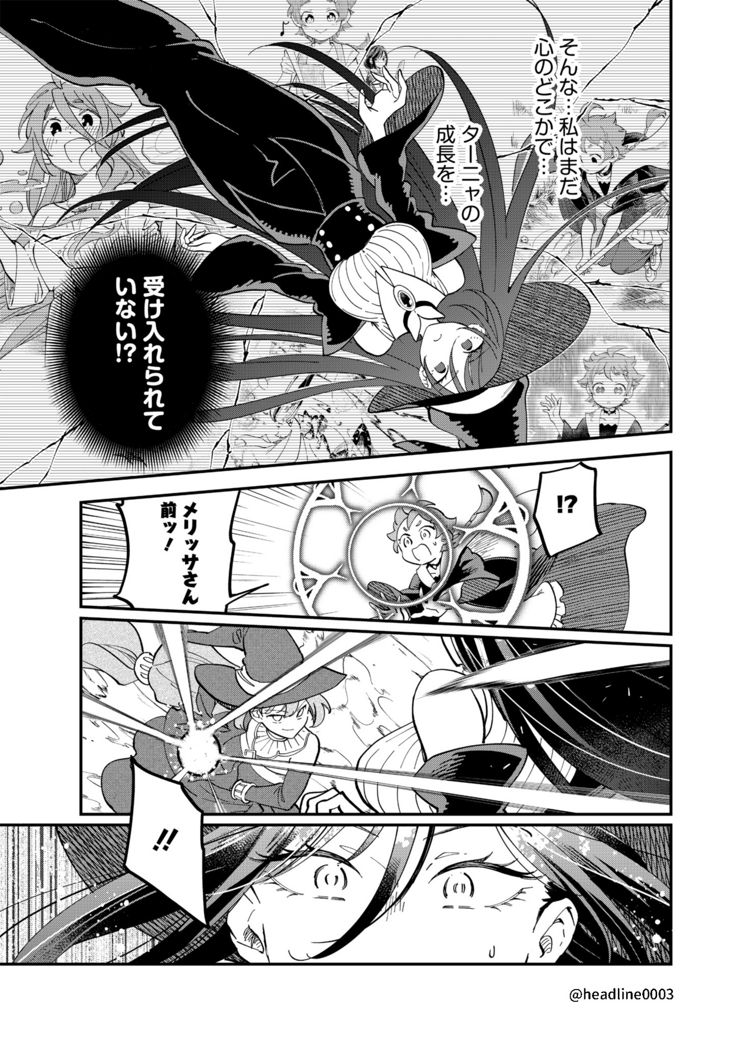 studioHEADLINE@8/10単行本2冊同時発売 on Twitter: "(3/6) https://t.co/H3iCGEvqPV" / Twitter