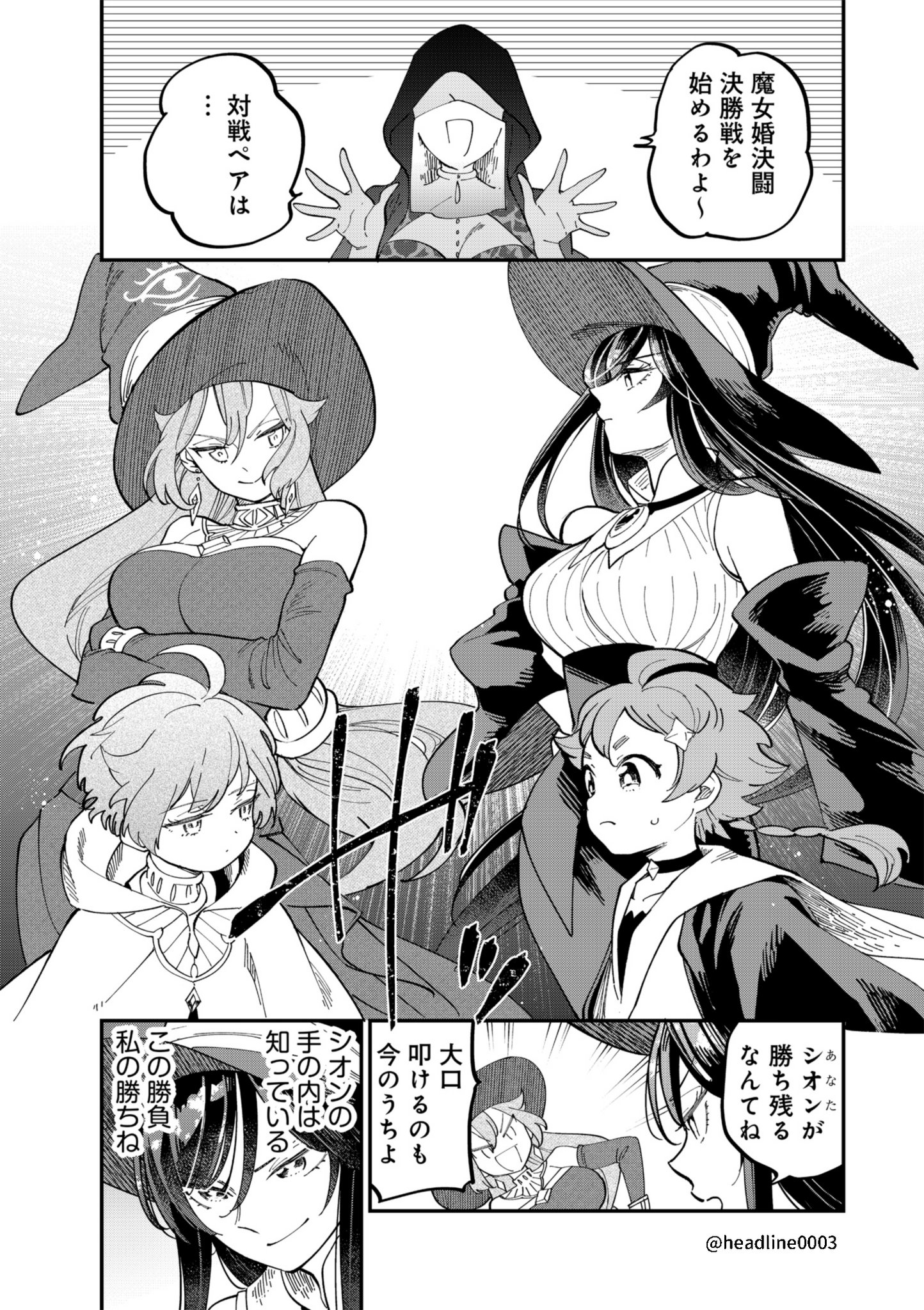 studioHEADLINE@8/10単行本2冊同時発売 on Twitter: "クール魔女と天然魔女が愛の力で勝利を掴む話(1/6) https://t.co/DkixPkVeH2 ...