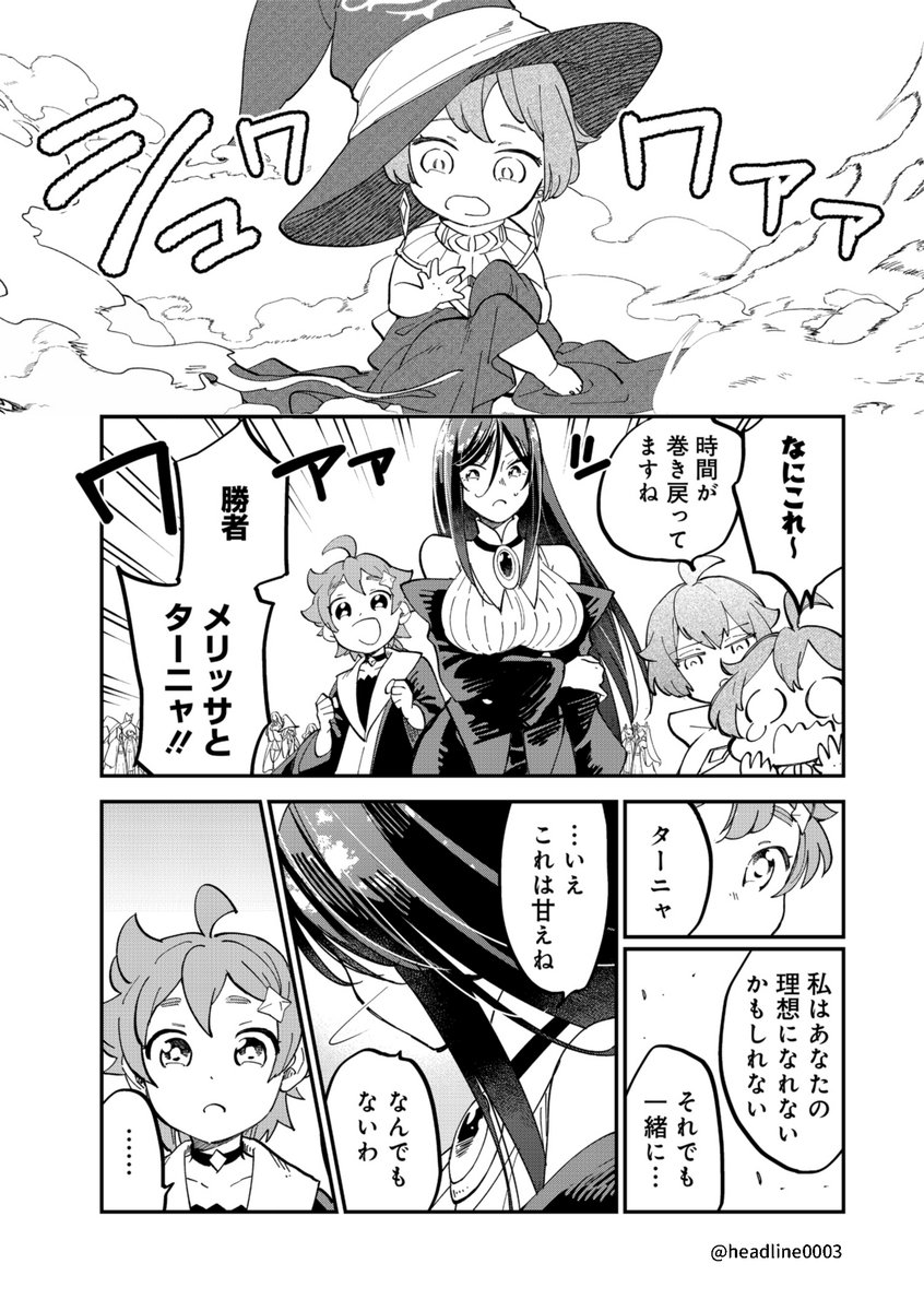 4/6) 」studioHEADLINE@7月10日『魔女ノ結婚』最終3巻発売、『終わるセカイの修学旅行』連載中の漫画