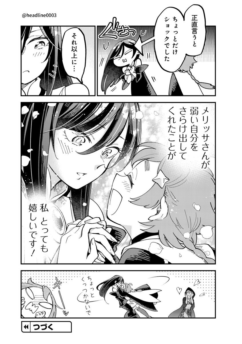 4/6) 」studioHEADLINE@7月10日『魔女ノ結婚』最終3巻発売、『終わるセカイの修学旅行』連載中の漫画