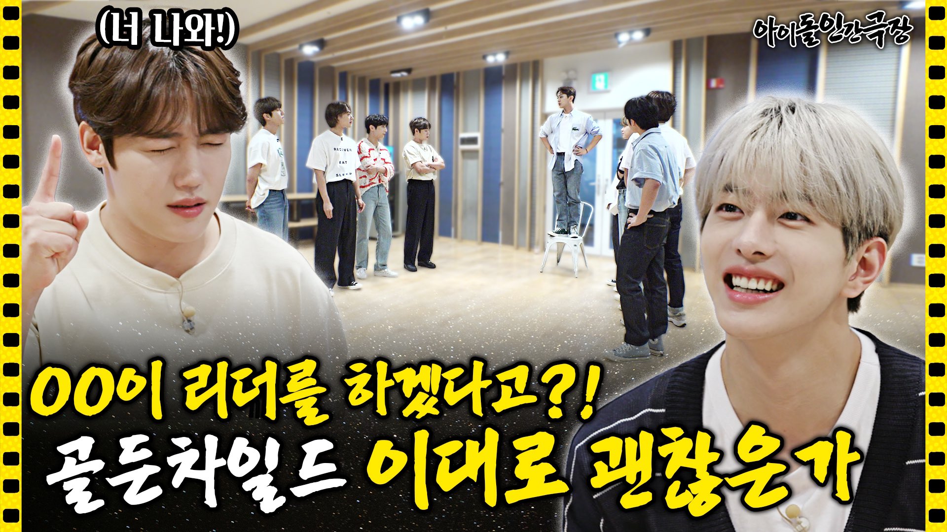 KBS Kpop on Twitter: "골든차일드의 리더인 맏형의 부재... 임시 리더 자리를 위한 치열한 경쟁(?)이 시작된다..!! 🔥오늘 9PM 최초 공개🔥 https ...