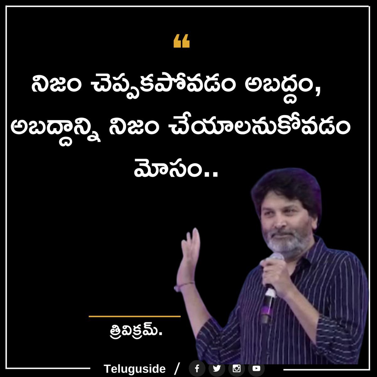 Trivikram Inspirational Quotes Thiyagarajakumarramaswamy