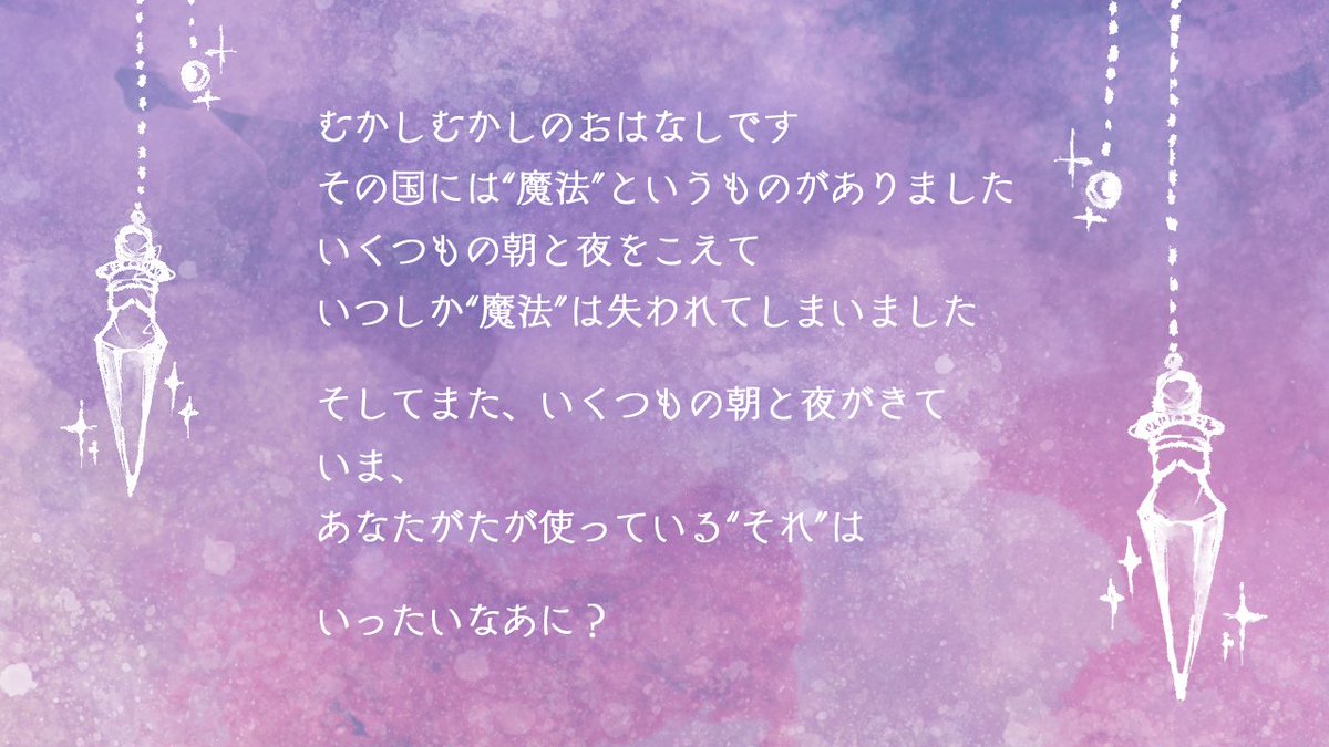 ω on Twitter: "RT @dochimoserry: TRPGシナリオ一斉投稿企画『きっと魔法遣いだったあなたたちへ』参加シナリオを制作しました。 https ...