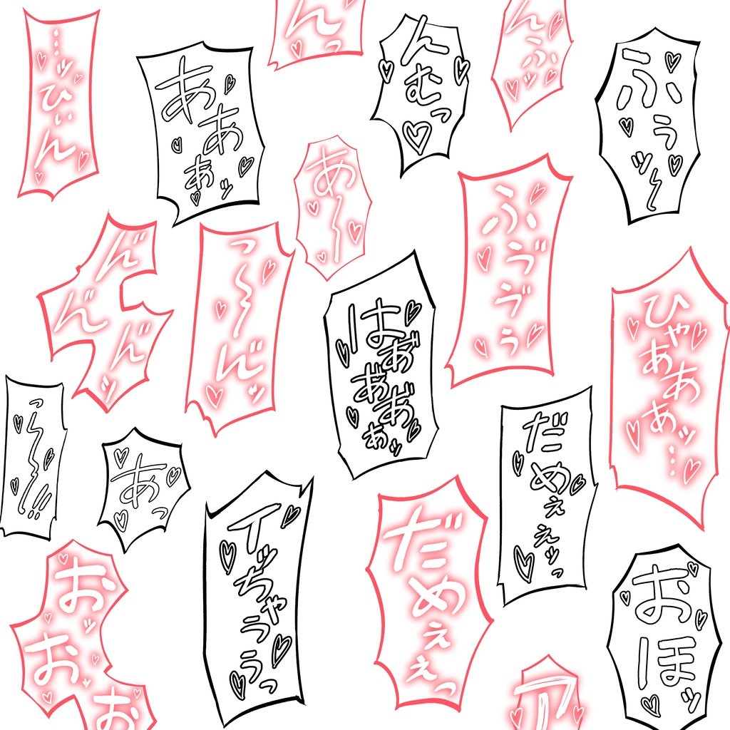 エロ漫画の手書きの吹き出し これ毛むくじゃらのおっさんが書いてるってマジ？ [394133584]