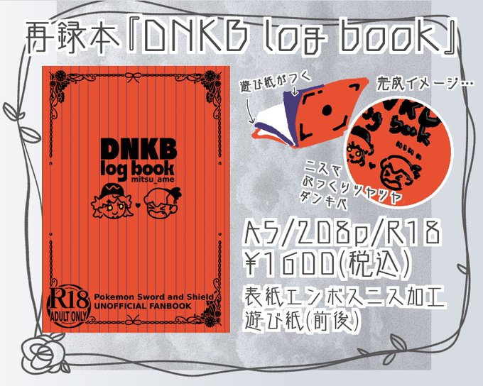 新刊『DNKB log book』サンプル※R18 ダンキバの再録本です.. | ミツアメ さんのマンガ | ツイコミ(仮)